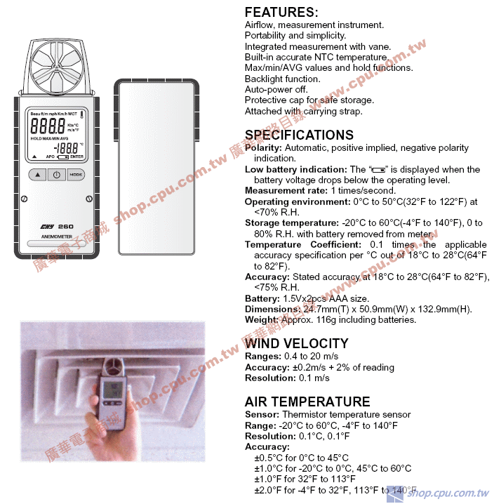 CHY-260 (CHY 260) CHY連虹 0.4~20m/s,-20~60℃ 風速/溫度計 | 廣華電子