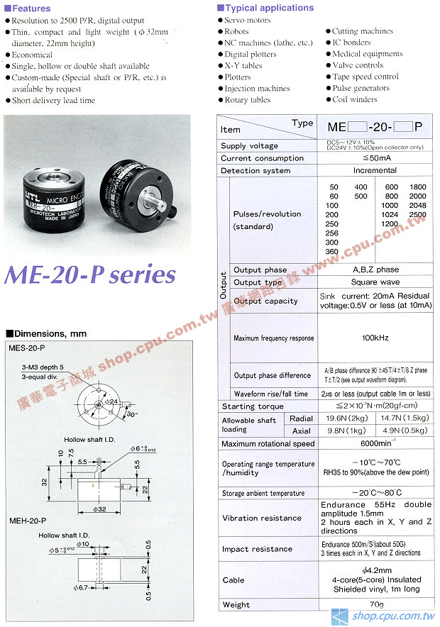 MES-20-400PC (2E/MES-20-400-P-C) DC5-12V解析400 A.B.Z 6000rpm譯碼器 | 廣華電子