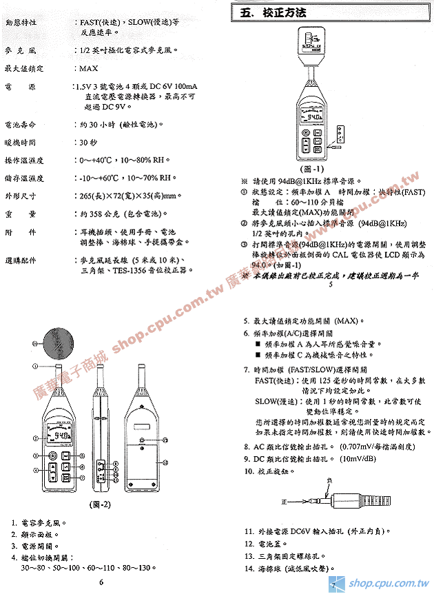 TES-1357 30-130dB 高準度噪音計(可分離式) | 廣華電子