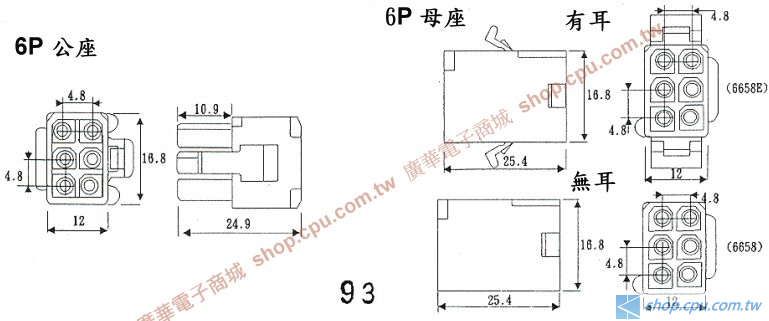 7725-06R1 (H658E母-6P有翅(大粒)) 6P母座1.58(1.6)mm有耳空中接頭JP1058-6A | 廣華電子