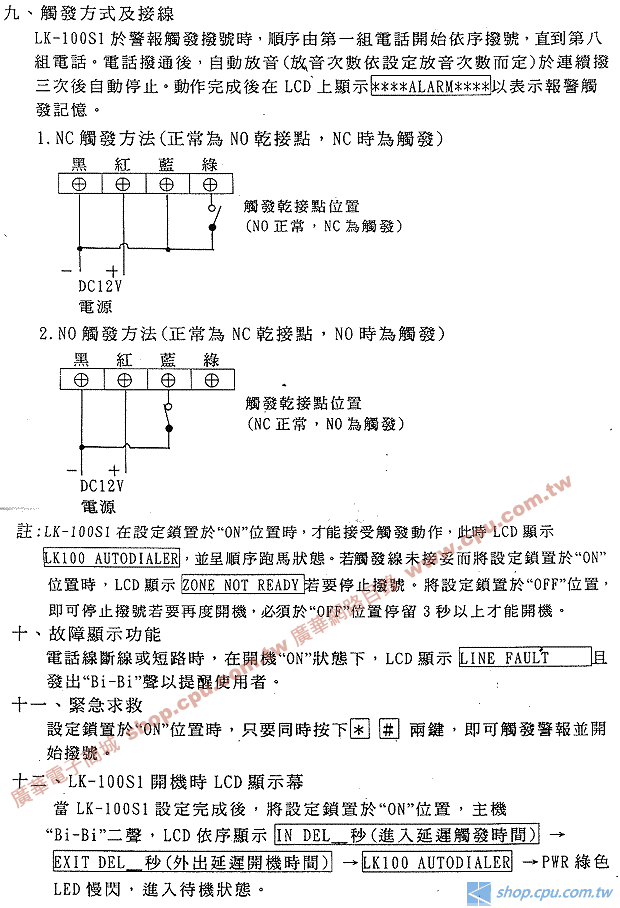 LK-100S (LK-100S1) 單語音/單觸發 LCD顯示 電話自動求救報警機 | 廣華電子