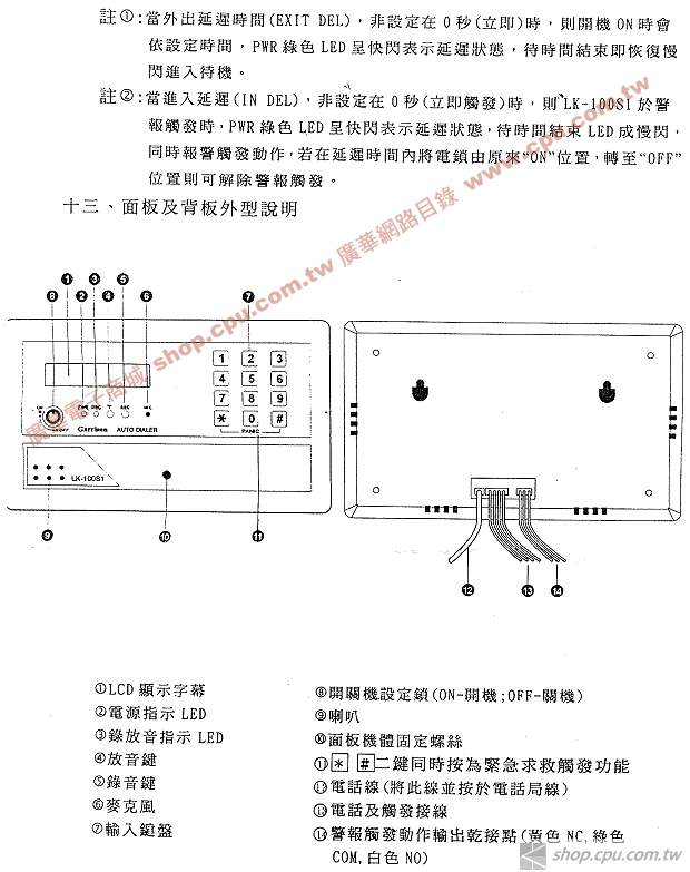 LK-100S (LK-100S1) 單語音/單觸發 LCD顯示 電話自動求救報警機 | 廣華電子