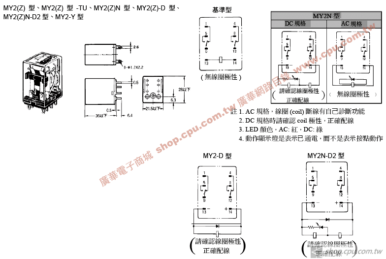 LY2NJ-DC12V (LY2N-J-DC12V) 日系OMRON DC12V 2P 10A 8pin扁腳繼電器(帶燈) | 廣華電子