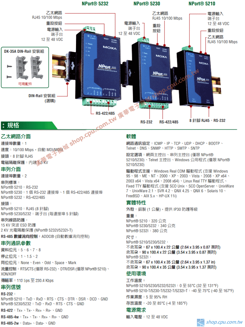NP-5232I (NPort 5232I) 2埠RS-422/485光電隔離串列連網伺服器(附全電壓變壓器) | 廣華電子