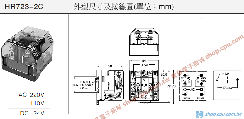HR723-2C-DC24 (HR723-2C-DC024) 韓製2P 30A 2c DC24V繼電器 | 廣華電子