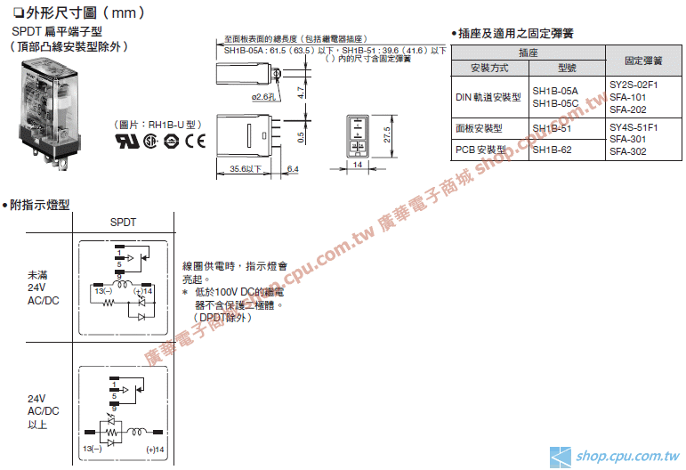 RH1B-UL-AC110 (ID-RH1B-UL AC110V) 日本idec和泉 1P 4pin 10A AC110V 插座繼電器 (附指示燈) | 廣華電子
