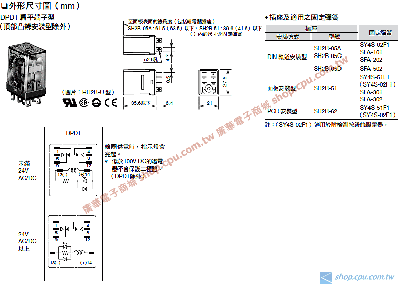 RH2B-UL-AC220V (RH2B-UL-220V) 日本idec和泉2P 8pin 10A AC220V 扁腳插座繼電器(附指示燈 ...