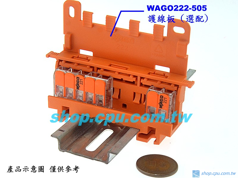 WAGO221-500 (221-500) WAGO221系列連接器2~5P用固定架(不含導軌) | 廣華電子