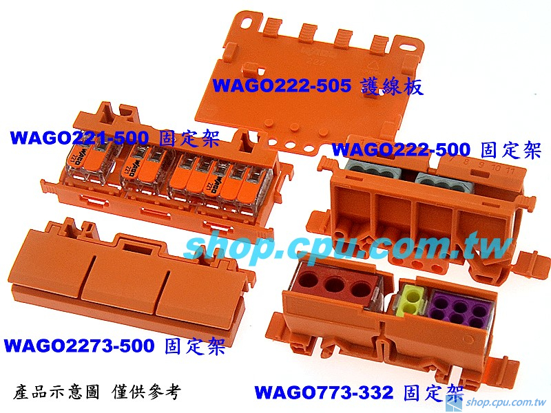 WAGO222-500 (222-500) WAGO222系列2~5P快速接頭用軌道式支架(不含導軌) | 廣華電子