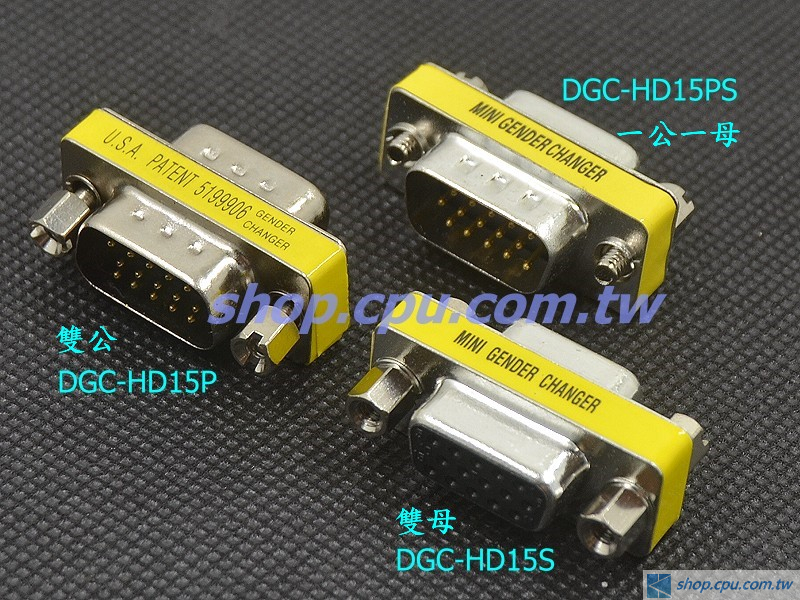 DGC-HD15P (MGC-H15MM) VGA D型迷你3排15公-15公雙面金屬轉換頭 | 廣華電子