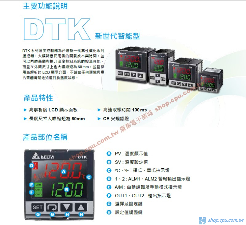 DTK-4848R01 (DTK4848R01) AC100~240V台達電48x48mm繼電器輸出溫度控制器(單組警報) | 廣華電子