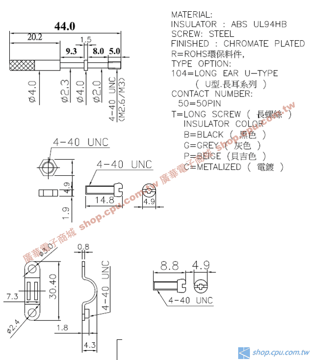 D50K-L (E17-50P) D型50P 膠殼外蓋(附長螺絲) | 廣華電子