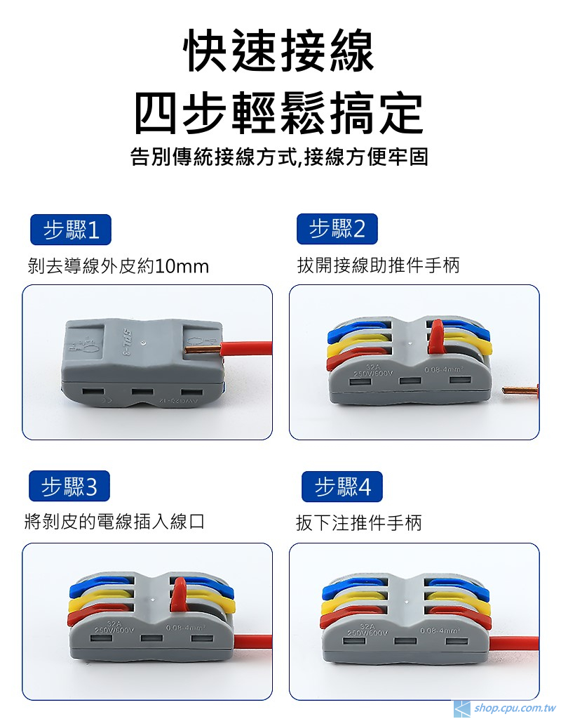 SPL-4 0.08~4mm² 4對4 電力快速接線端子 | 廣華電子