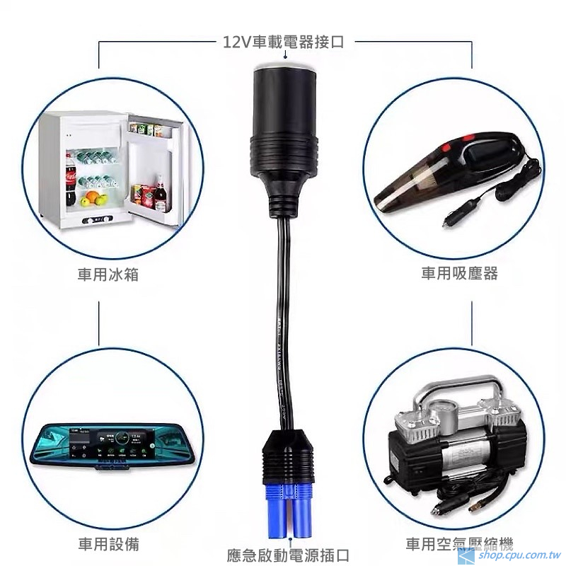 EC5-CL EC5接頭 轉 點菸器插座帶線 | 廣華電子