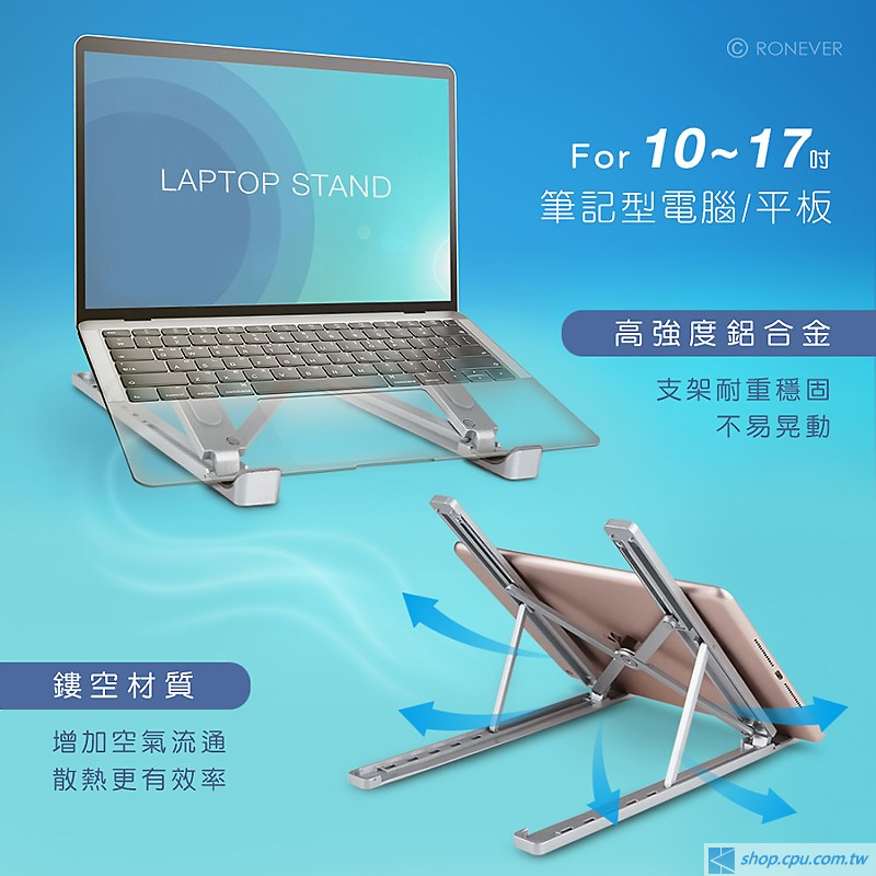 PD-033 RONEVER 鋁合金 筆電/平板用 摺疊支架 | 廣華電子